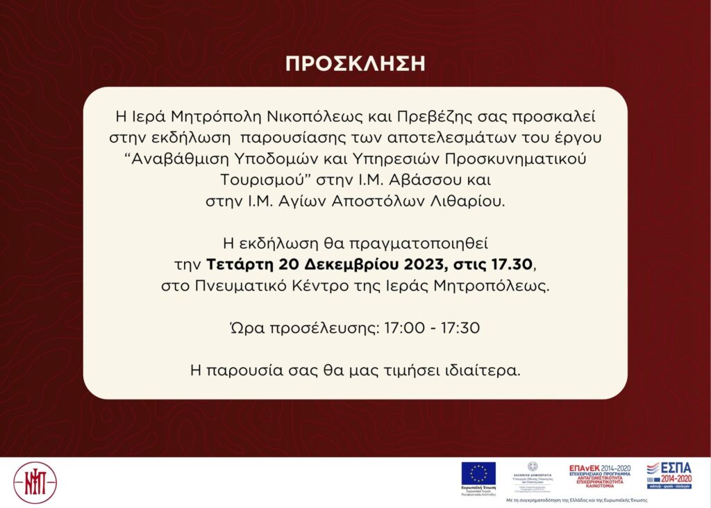 ΗΜΕΡΙΔΑ ΓΙΑ ΤΗΝ “ΑΝΑΒΑΘΜΙΣΗ ΥΠΟΔΟΜΩΝ ΚΑΙ ΥΠΗΡΕΣΙΩΝ ΠΡΟΣΚΥΝΗΜΑΤΙΚΟΥ ...